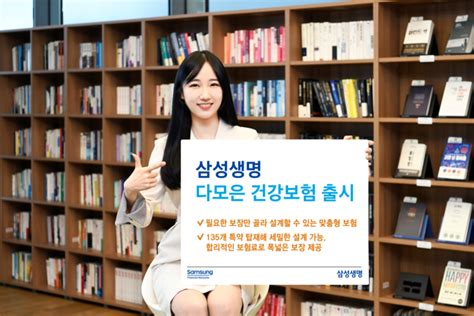 삼성생명 Diy형 ‘다多모은 건강보험 출시 전자신문