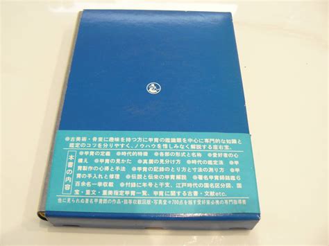 Yahooオークション 甲冑 書籍 『甲冑鑑定必携』 稀少本 雄山閣 笹間