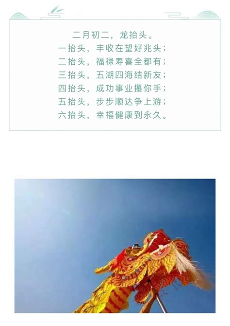 二月二图片诗句 二月二诗句 二月二图片 第4页 大山谷图库