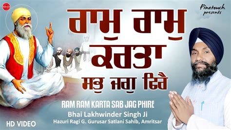 Ram Ram Karta Sab Jag Phire Bhai Lakhwinder Singh Ji New Shabad