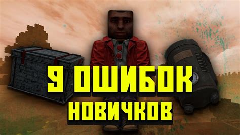 9 ОШИБОК НОВИЧКОВ В СТАЛКРАФТ Stalcraft РОЗЫГРЫШ НА 200К Youtube