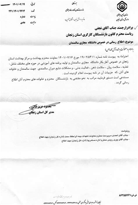 کانون بازنشستگان و مستمری بگیران مشمولین تامین اجتماعی و قانون کار زنجان نامه در خصوص آغاز به