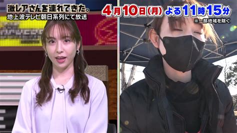 テレビ朝日宣伝部 On Twitter よる🌠11時15分から 「激レアさんを連れてきた。」 今回の 激レアさん は 『アナウンサー