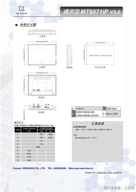 威纶通通用型触摸屏 MT6071iP V2 0 威纶通触摸屏 中国工控网