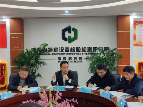 王庆云到张家界分院调研 省院动态 湖南特检
