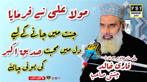 Sidiq E Akbar New Bayan By Qari Khalid Chishti Sahib Foryou