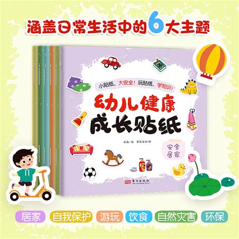儿童成长绘本贴纸游戏低幼童书绘本出版 站酷zcool
