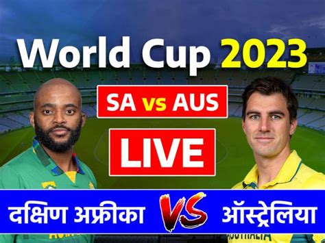 Sa Vs Aus Live Score दक्षिण अफ्रीका बनाम ऑस्ट्रेलिया लाइव स्कोर