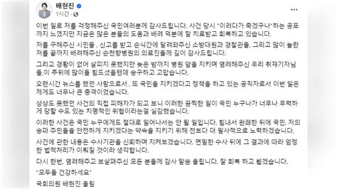 피습 배현진 퇴원‥누구에게도 절대로 일어나서는 안 될 일