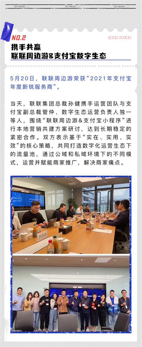 联联周边游5月月报 与支付宝共建生态运营研讨会集团高管赴华为总部交流 知乎