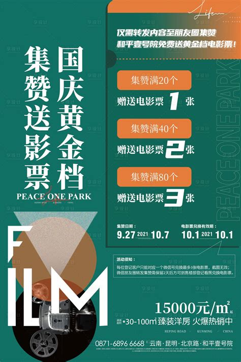 电影票活动海报psdai广告设计素材海报模板免费下载 享设计