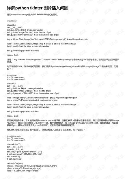详解pythontkinter图片插入问题tkinter插入图片资源 Csdn下载 资源 Csdn下载