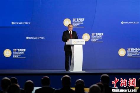 俄总统普京在第25届圣彼得堡国际经济论坛发表讲话俄罗斯西蒙尼扬托卡耶夫