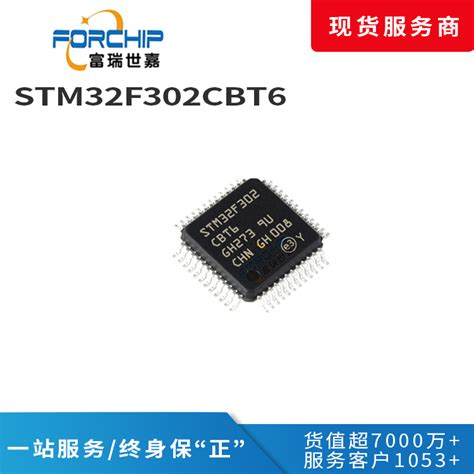stm32f302cbt6 mcu单片机 意法半导体