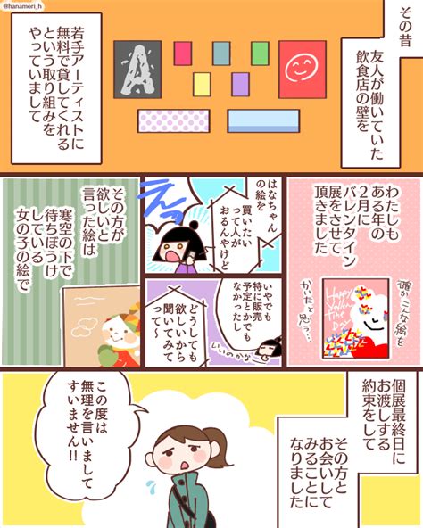 「自分の描いた絵が初めて売れた時の話 コミックエッセイ 漫画が読めるハッシュタグ 」花森はな🌸新連載「不登校息子のおひるごはん」の漫画