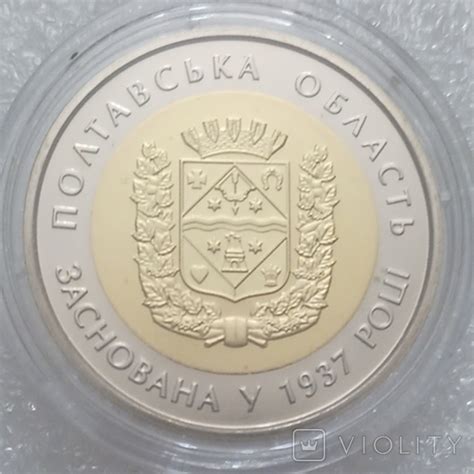 80 років Полтавській області 5 грн 2017 рік 80 лет Полтавской области 114415804 Buy On Violity