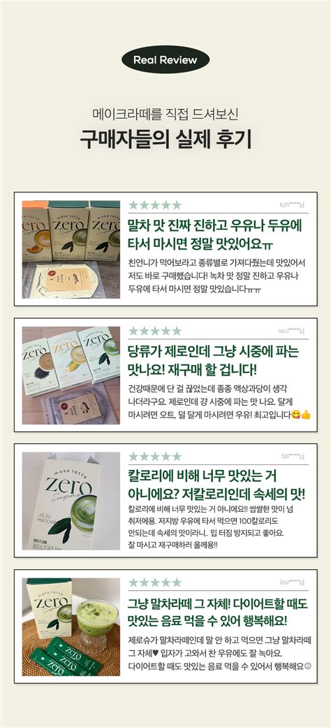 가루선생 메이크라떼 제로슈가 제주 말차 그린티 라떼 말차 가루
