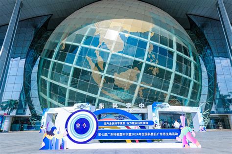 第七届广东科普嘉年华：好逛好玩好看—新闻—科学网