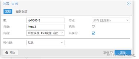 Pve挂载nfs虚拟磁盘亲测可用pve Nfs Csdn博客