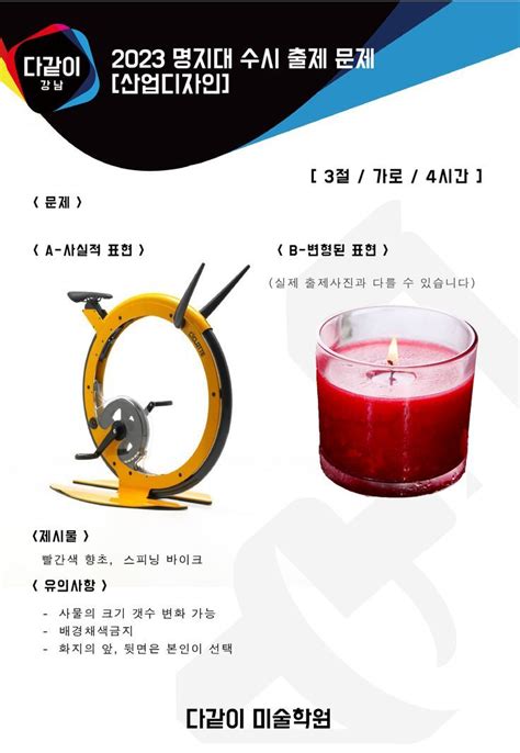 2023 명지대 산업디자인 수시 문제 산업 디자인