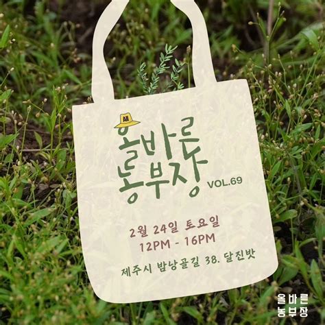 올바른 농부장 제주의 공연이벤트를 소개합니다