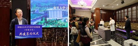 区校共建促发展，集智聚力谱新篇 复旦公卫学院与奉贤区卫健委签约共建初见成效 复旦大学公共卫生学院