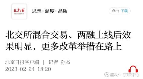 业绩快报尾声和样本调整对市场的影响（386篇：27日北交所预析） 周末，北交所明显加大了宣传力度主流财经媒体都刊发了大致相同的内容现转载一下