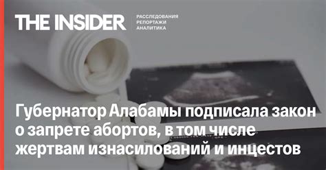 Губернатор Алабамы подписала закон о запрете абортов в том числе