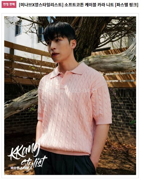 미나브 소프트코튼 케이블 카라 니트 파스텔 핑크 패션구매 어미새