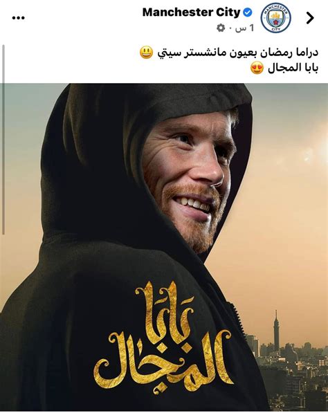 بعد اقترابه من التتويج بالبريميرليج مانشستر سيتي يحتفل على طريقة