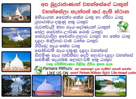 Parisara Mithuru 🌹🌹ධාතු පරිනිර්වාණය 🙏🙏 ධාතු පිරිනිර්වානය බුදුරජාණන් වහන්සේට පරිනිර්වාණ තුනක්