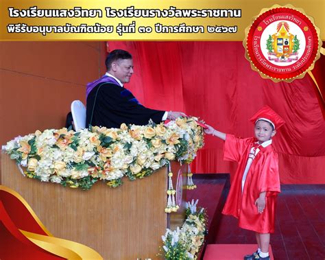 โรงเรียนแสงวิทยา โรงเรียนรางวัลพระราชทาน เลขโดดคืออะไร วันพฤหัสบดี ที่ ๑๐ พฤษภาคม ๒๕๖๑