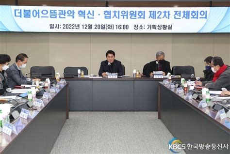 관악구 민선8기 공약실천을 위한 힘찬 전진 더불어으뜸관악 혁신·협치위원회 전체회의 개최