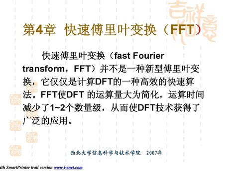 四章1 快速傅里叶变换fftword文档免费下载文档大全