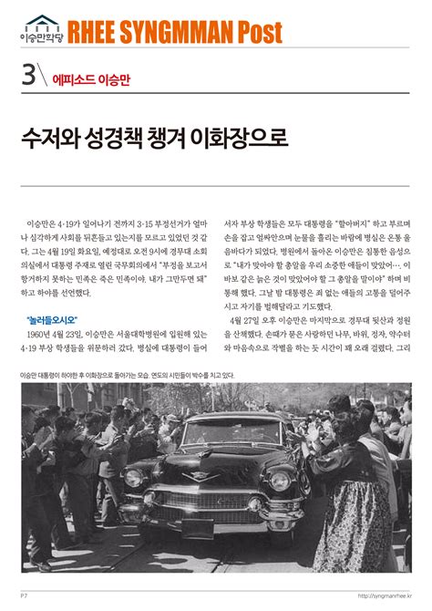이승만 포스트 18 03호 이승만학당