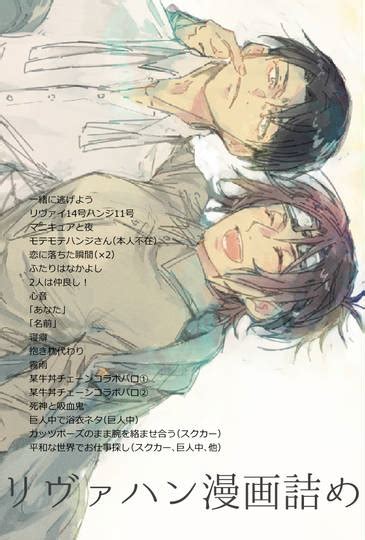 【aot】リヴァハン漫画19編詰め うむい
