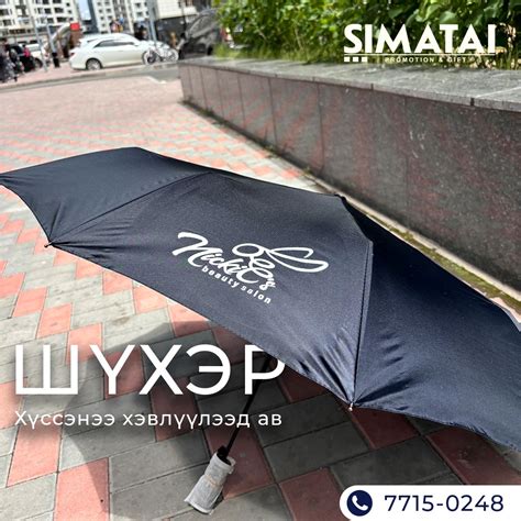 БЭЛЭГ Шүхэр бэлэн ирлээ Өдөр бүр захиалга авч байна Байгууллагын лого хэвлэл бүхий бэлгийн