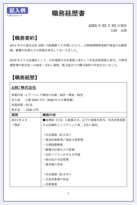 経理職務経歴書の書き方ポイントサンプル転職Hacks