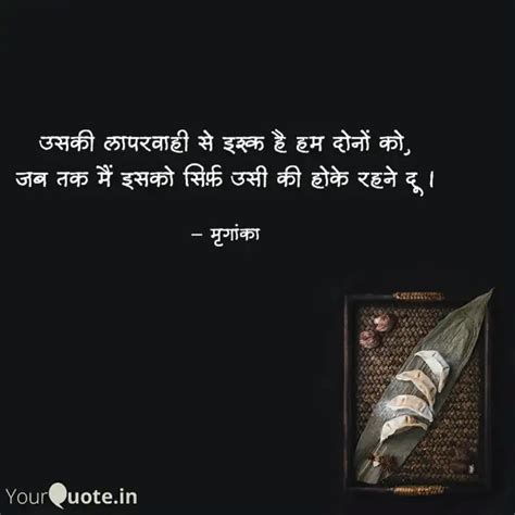 उसकी लापरवाही से इश्क़ है Quotes And Writings By Anu Chhangani