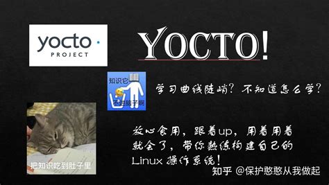 Yocto嵌入式构建框架入门系列 Yocto介绍及学习方法 知乎