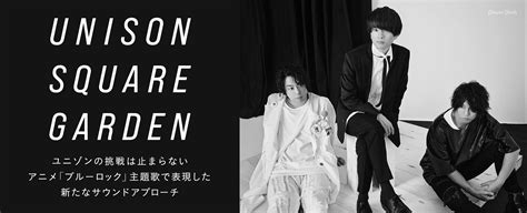 Unison Square Garden「カオスが極まる」インタビュー｜ユニゾンの挑戦は止まらない、アニメ「ブルーロック」主題歌で表現した新た