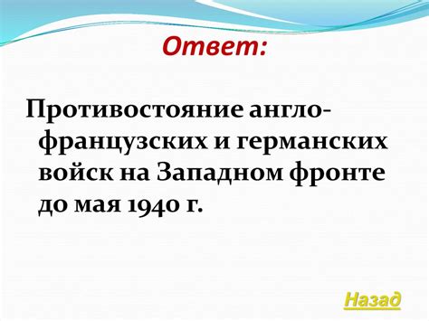 Своя игра Вторая мировая война презентация онлайн