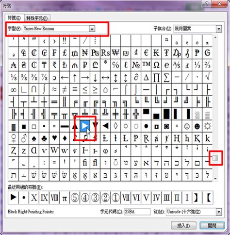 我的記事簿 Microsoft Office 左右三角形的符號