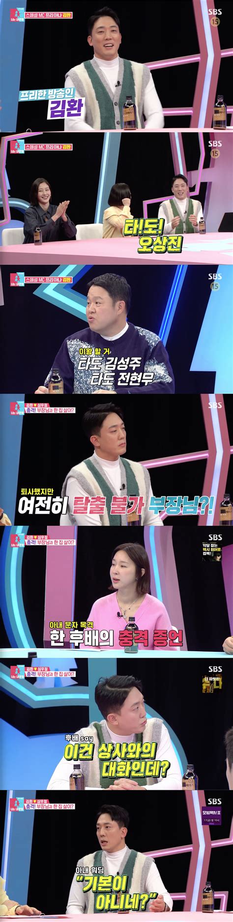 동상이몽2 프리 6년 차 김환 여전히 부장님 모시는 중그의 상사는 누구