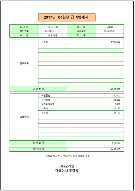 디자인이 이쁜 엑셀 급여명세서 양식 무료다운 4종셋트 네이버 블로그