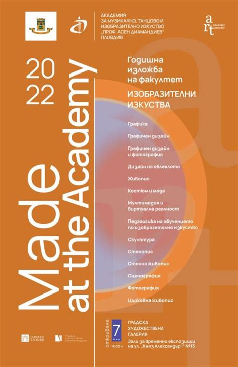 АМТИИ „Проф Асен Диамандиев“ кани на Made At The Academy с класическа