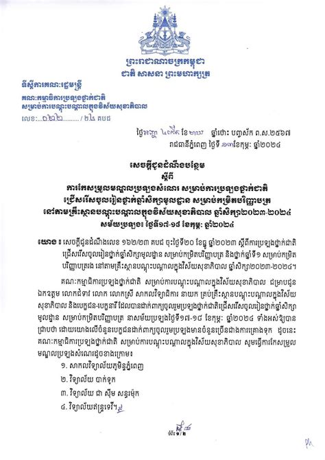 សេចក្តីជូនដំណឹងបន្ថែមស្ត នាយកដ្ឋានព័ត៌មាន News Department