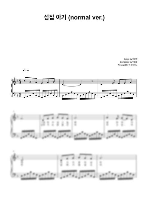 악보 동요 섬집 아기 Normal Ver By 뚜뚜피아노
