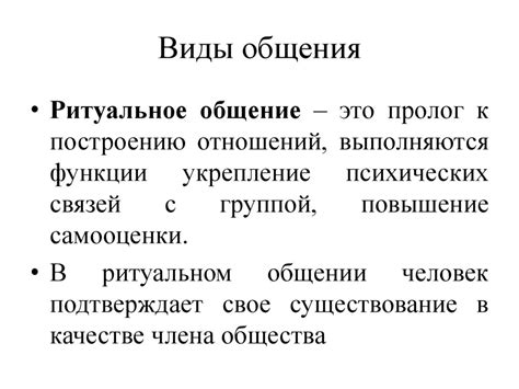 Проблема общения в социальной психологии. Лекция №4 - презентация онлайн