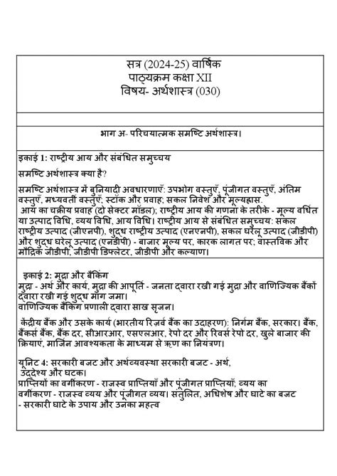 Edudel Syllabus Class 12 Economics 2025 Pdf Aglasem